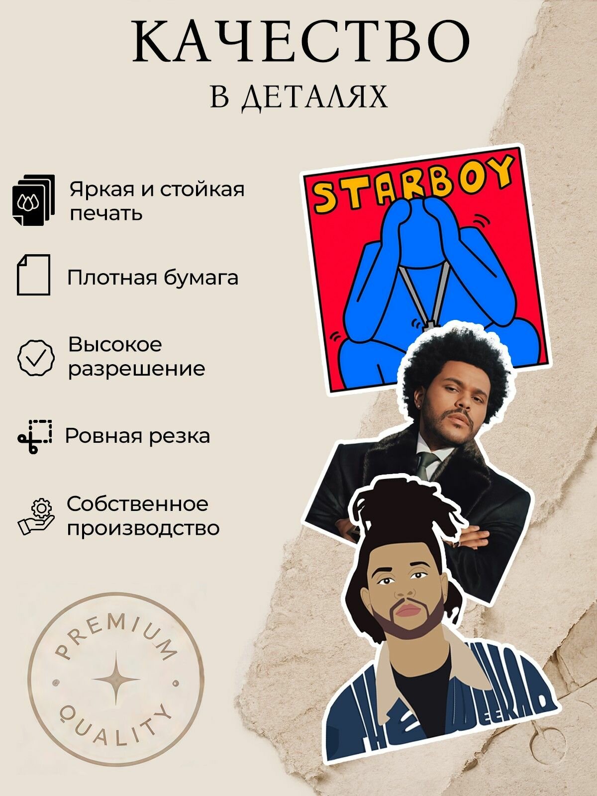 Наклейки Викенд (The Weeknd) — фото 1