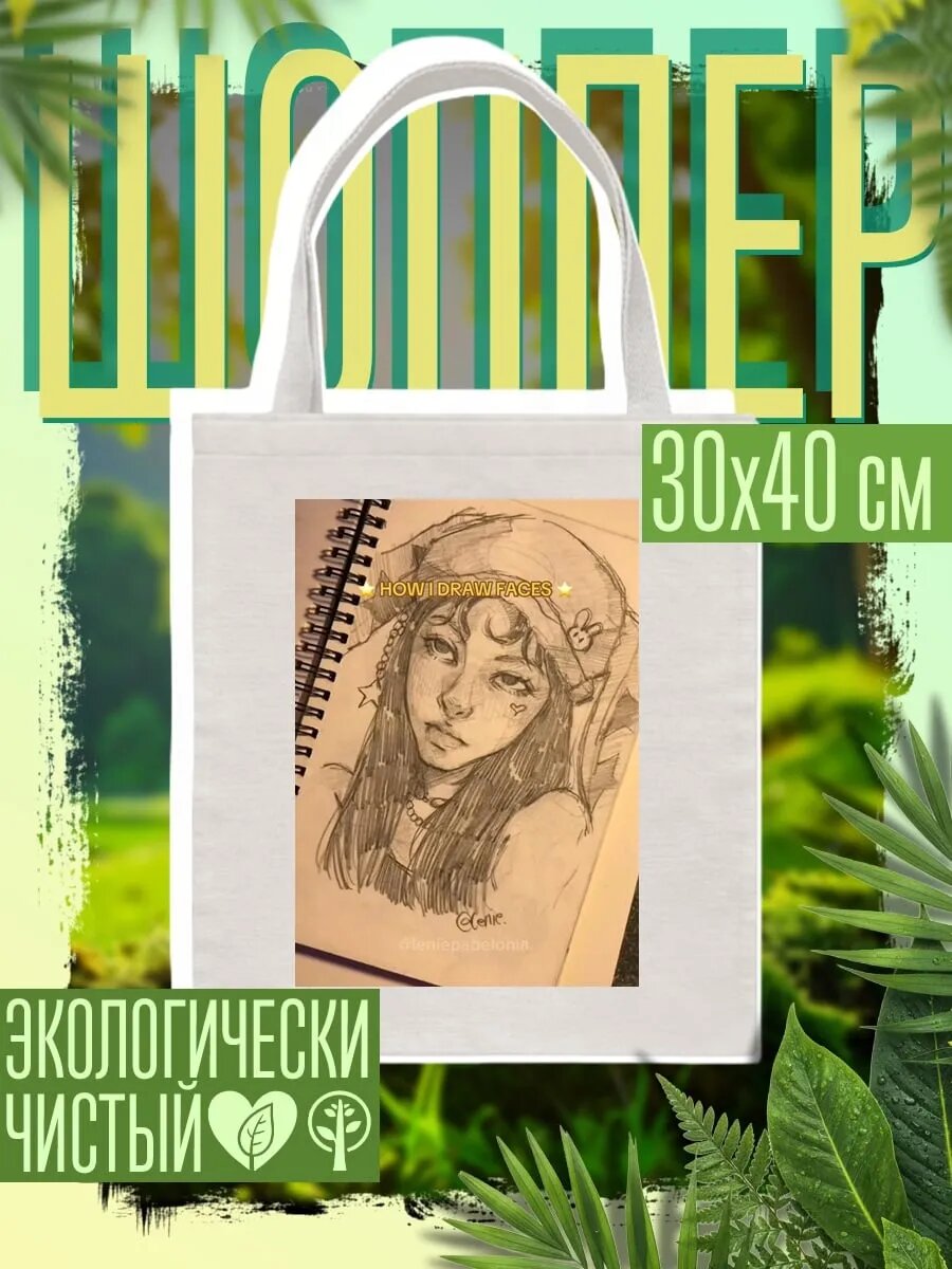 Сумка шоппер
