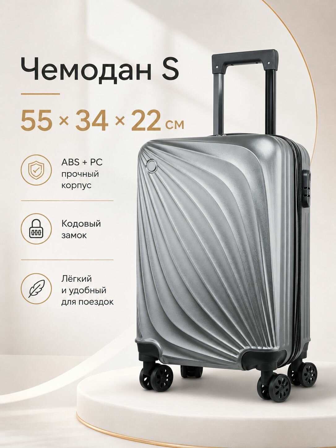 Чемодан