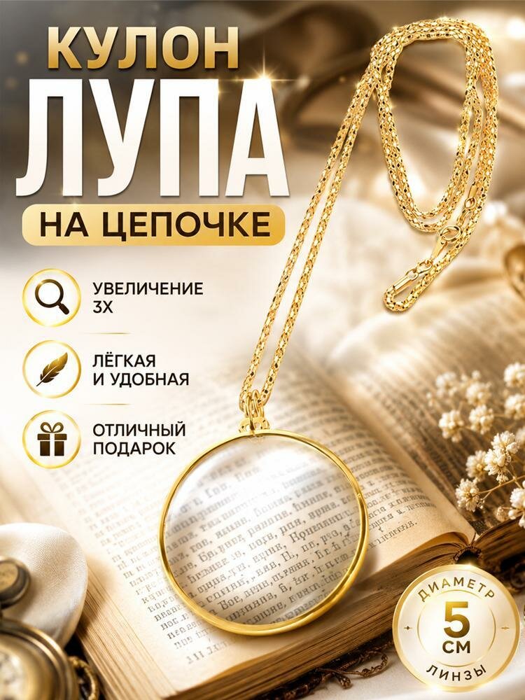 Увеличительная линза