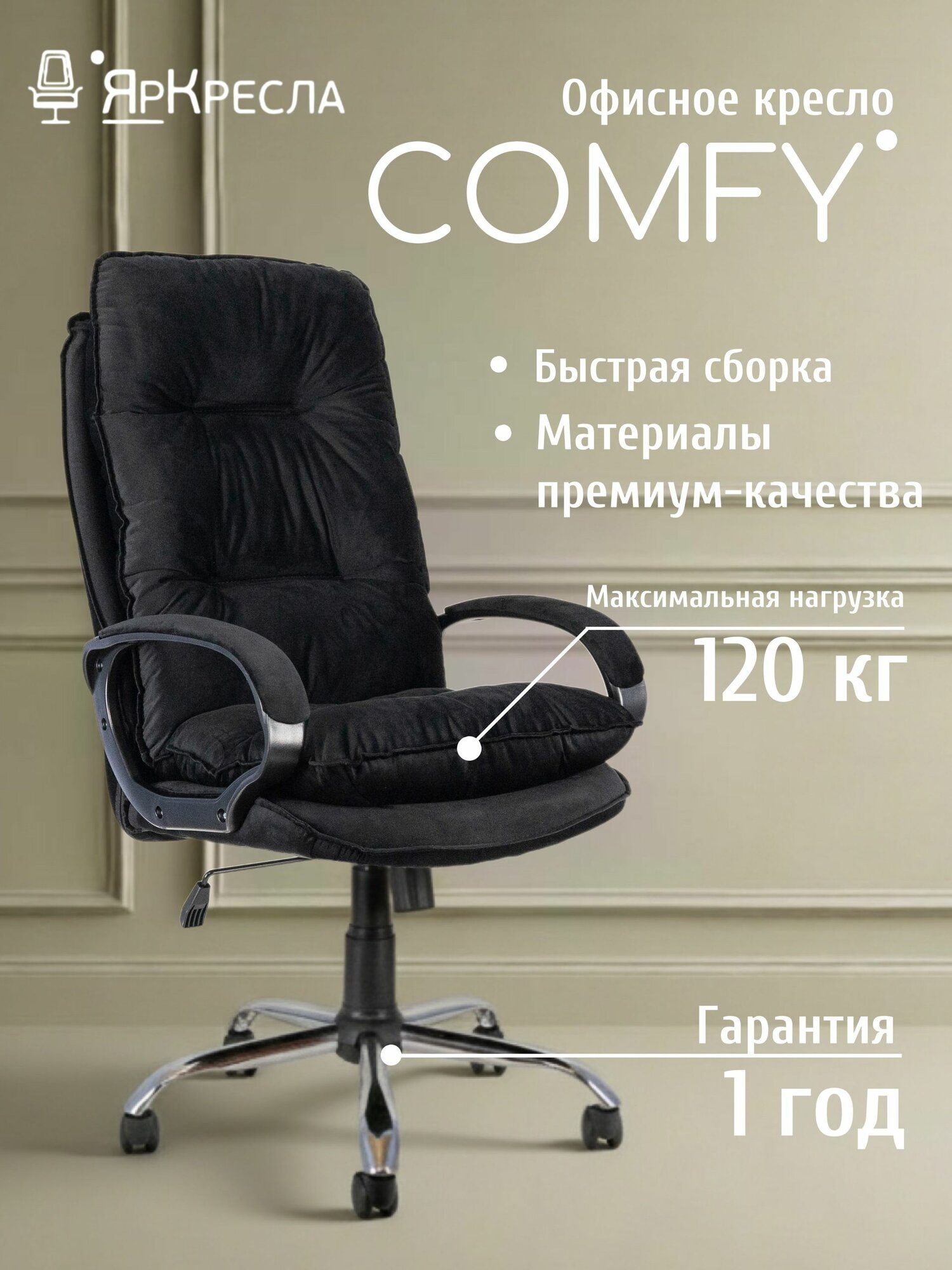 Кресло офисное компьютерное ЯрКресла КР85 ткань велюр HIT HT34 цвет черный