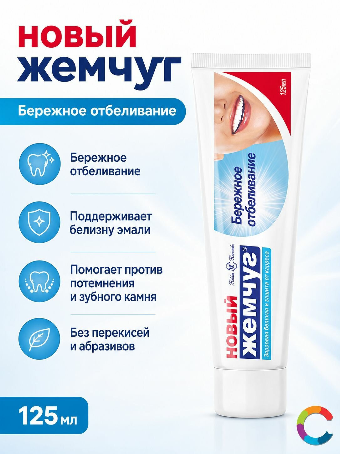 Зубная паста Бережное отбеливание Новый Жемчуг 125мл