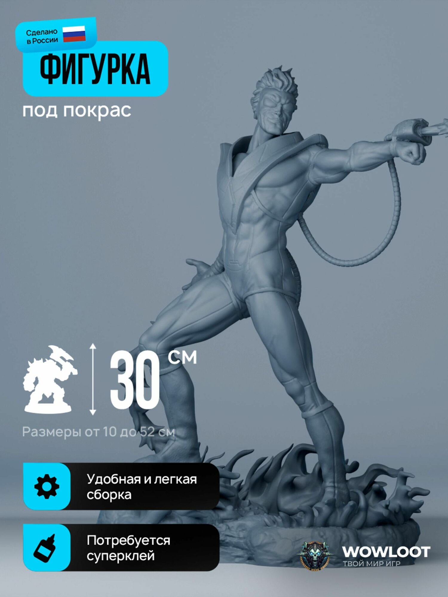 Фигурка Люди икс Пиро 30 см (Pyro x-man) для покраски