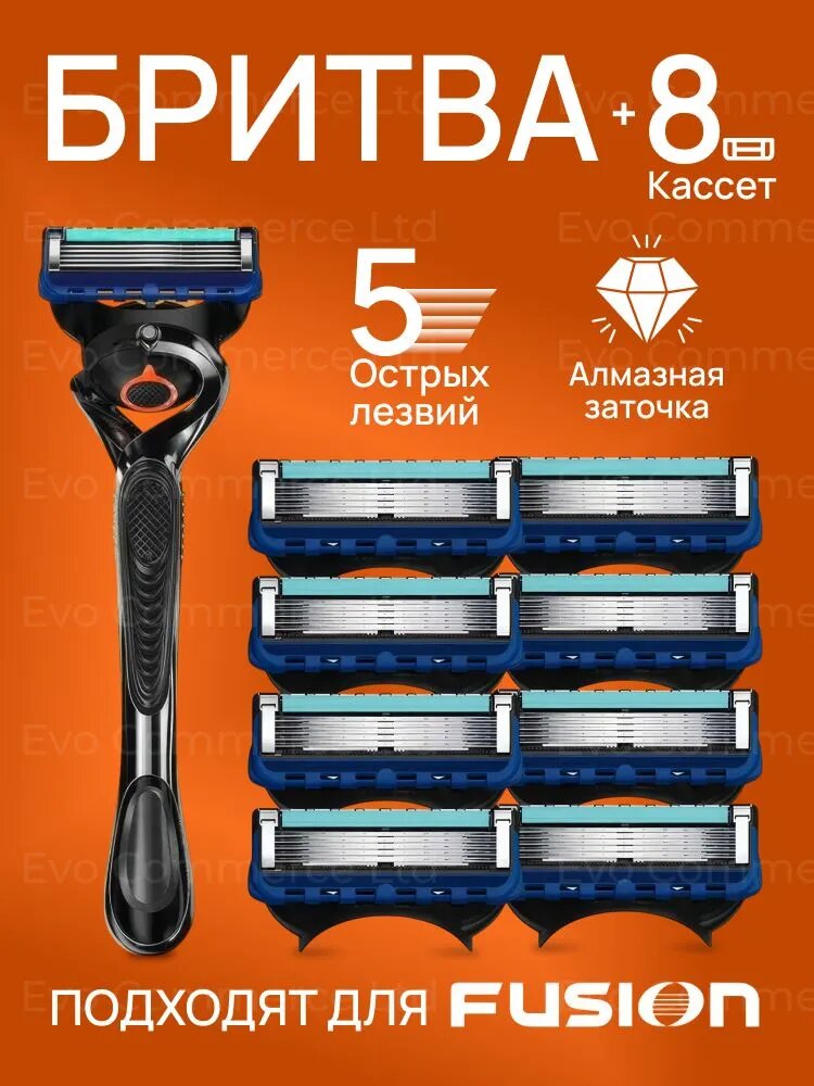 Набор: Многоразовая мужская бритва, 8 кассет, с 5 лезвиями