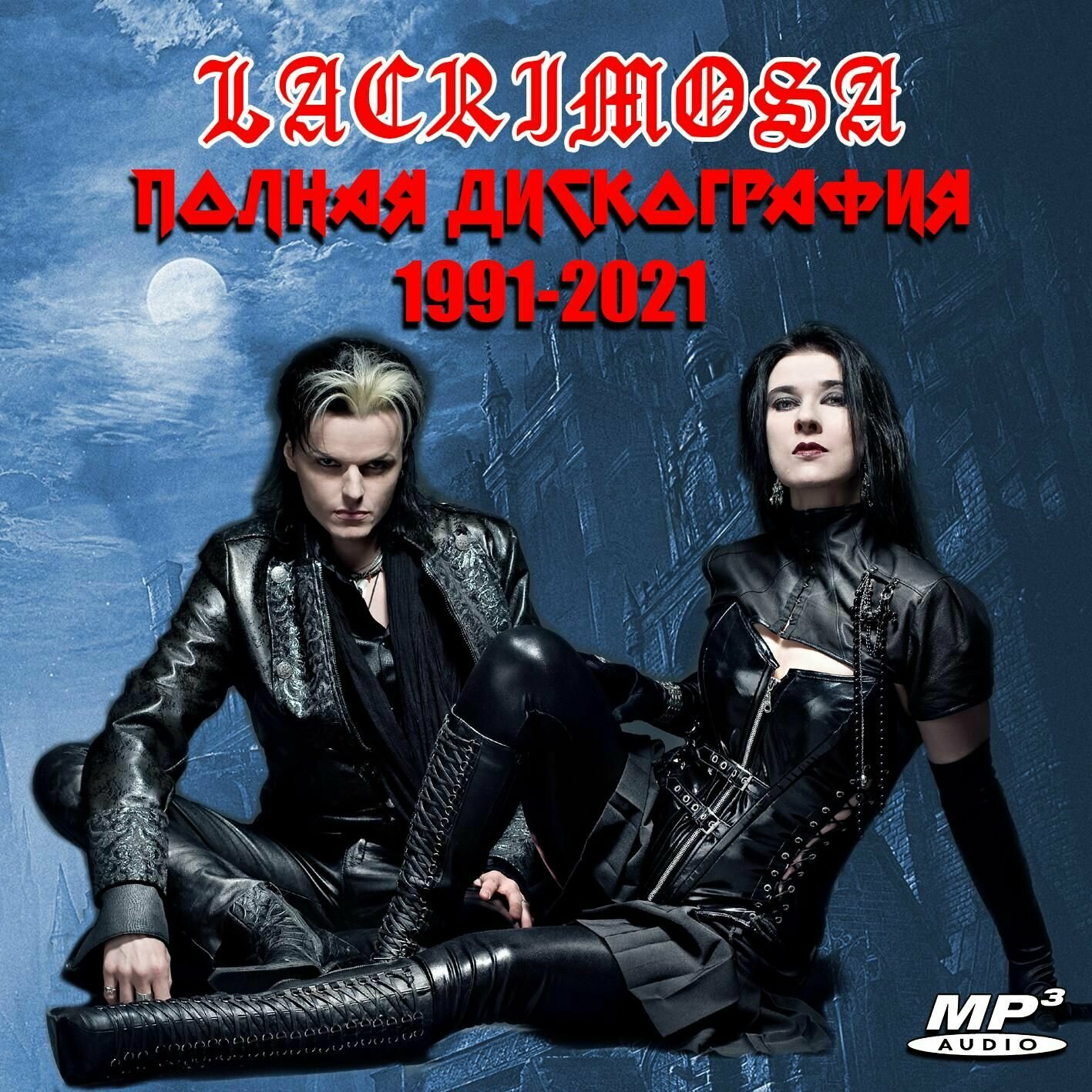 Lacrimosa - Полная дискография (1991-2021) (Запись на CDR) (MP3)