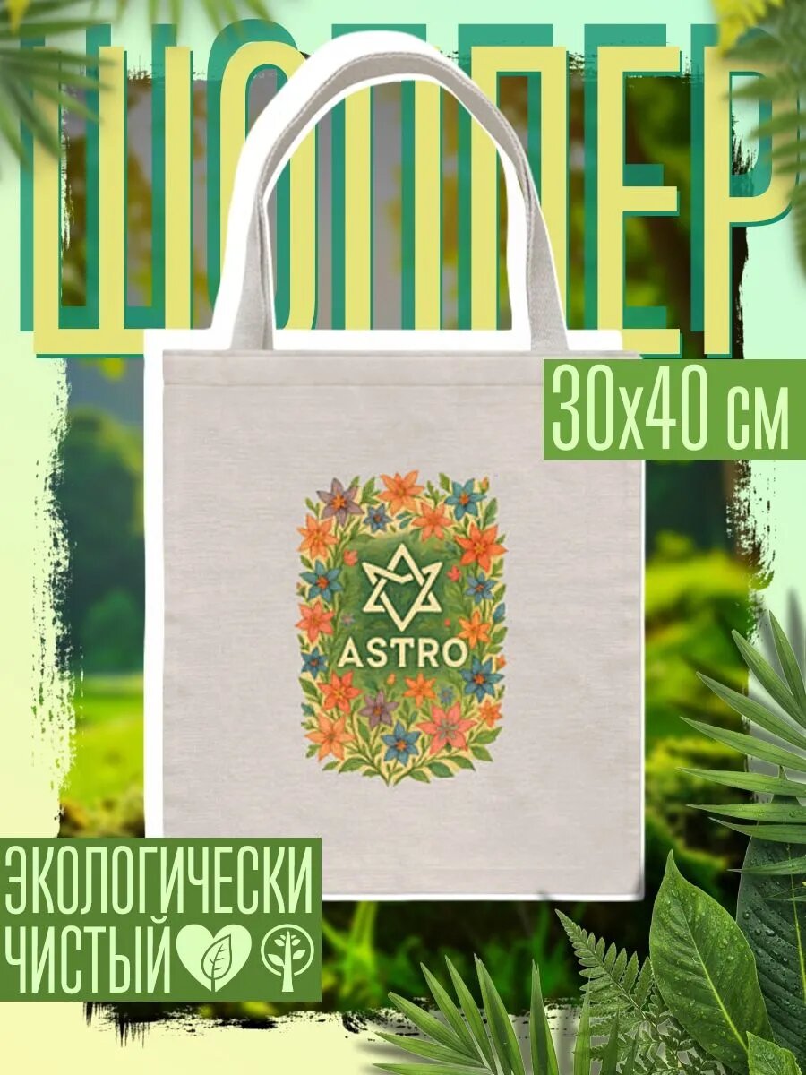 Сумка шоппер