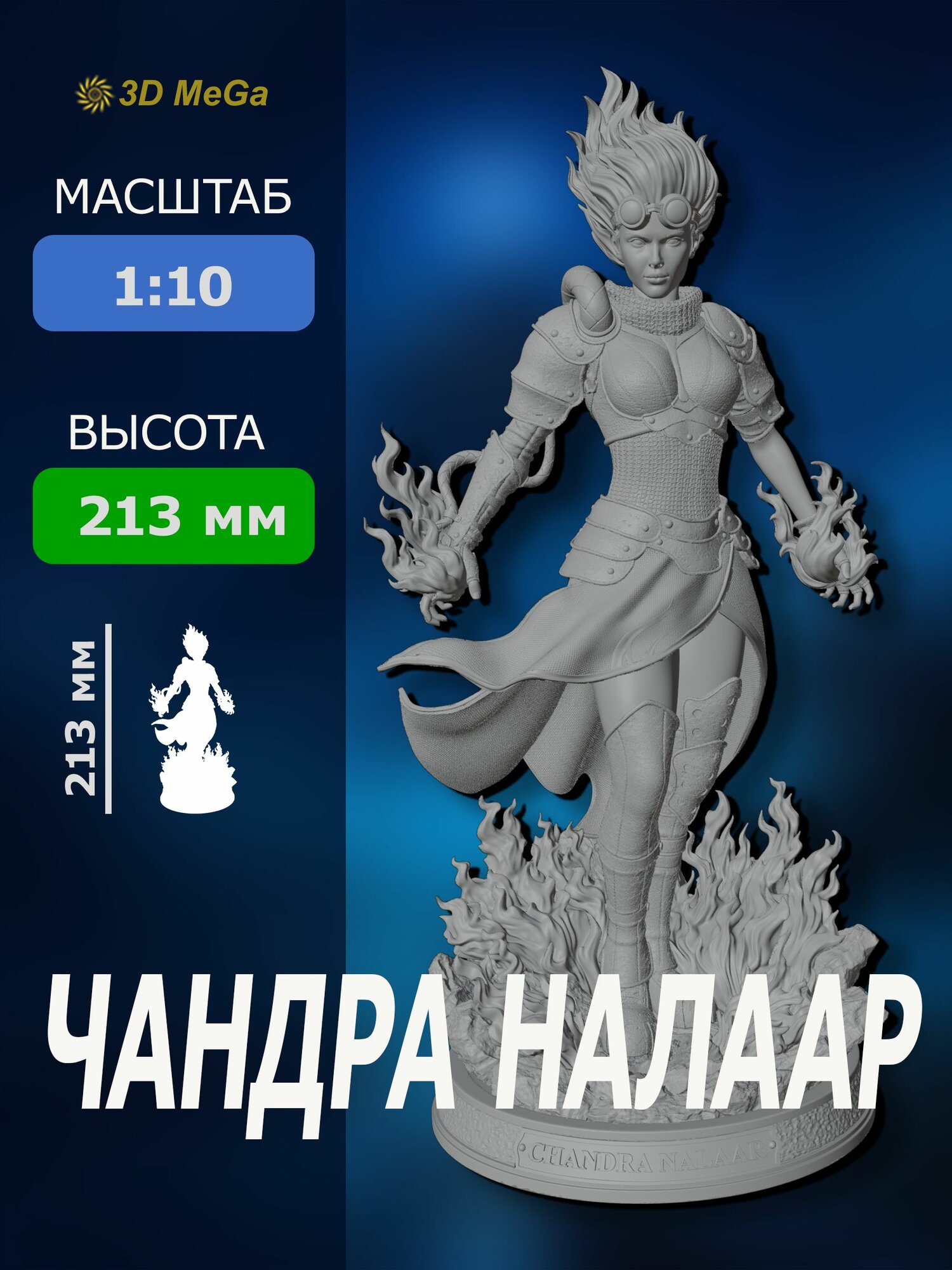 Чандра Налаар-Chandra Magic The Gathering фигурка под покраску