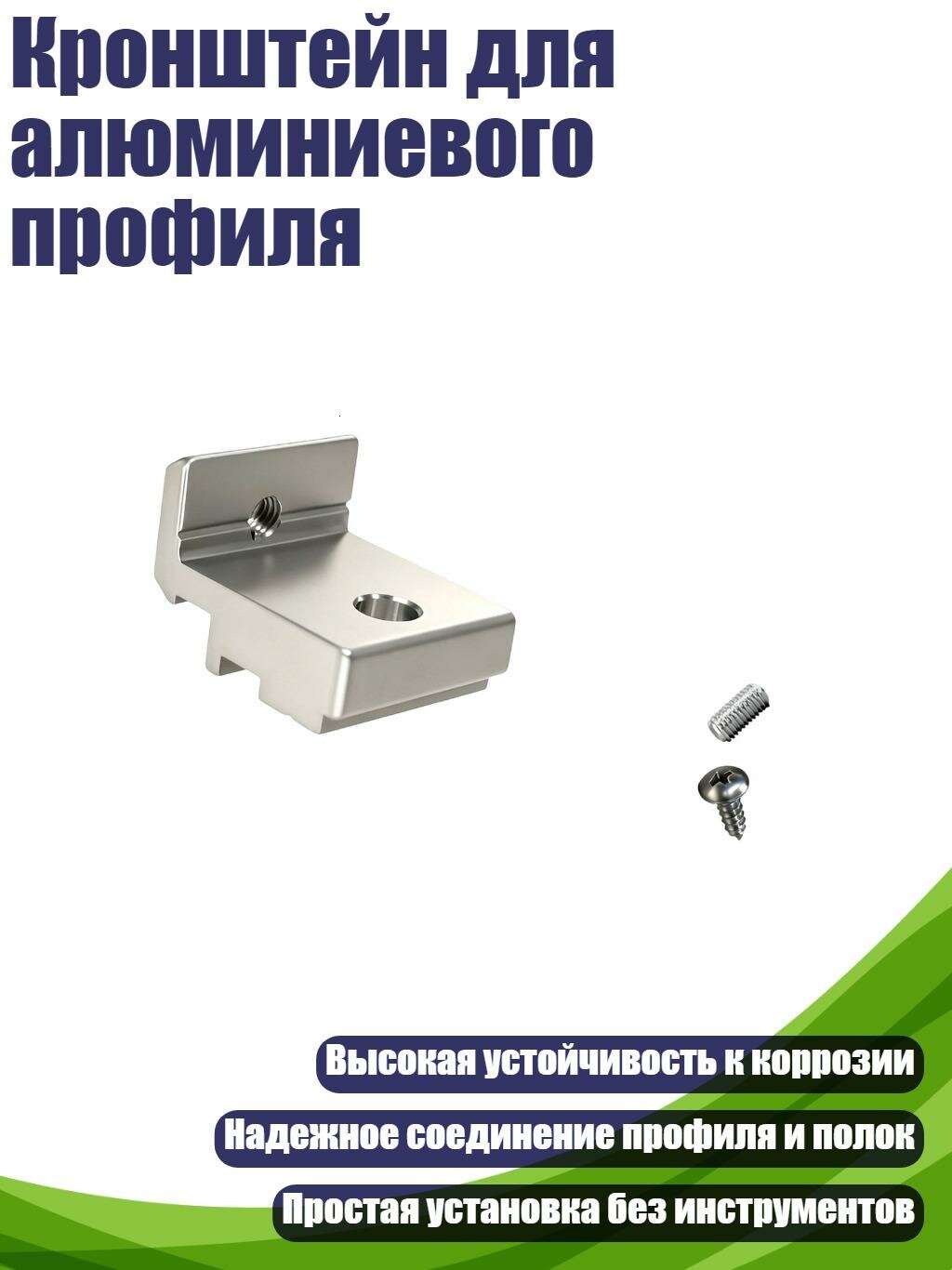 Кронштейн для алюминиевого профиля, 4040 ЕС 21 мм