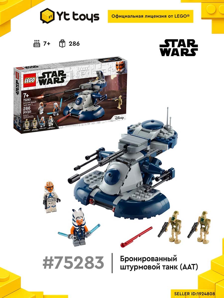 LEGO Star Wars 75283 Бронированный штурмовой танк AAT 7+ 286