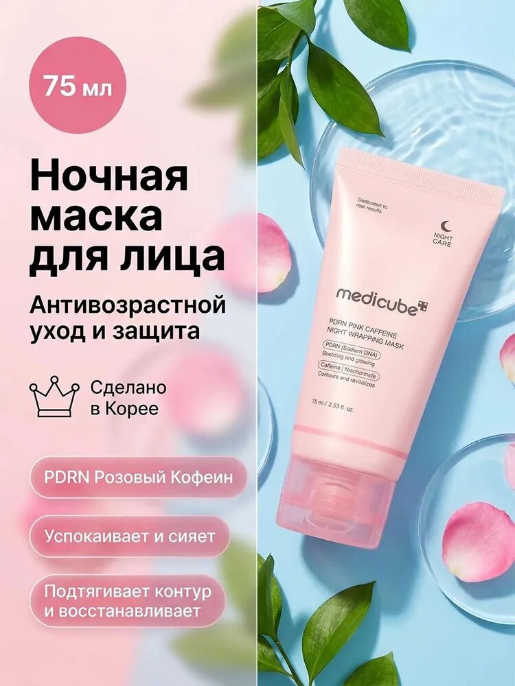 Medicube Маска косметическая Защита Для всех типов кожи