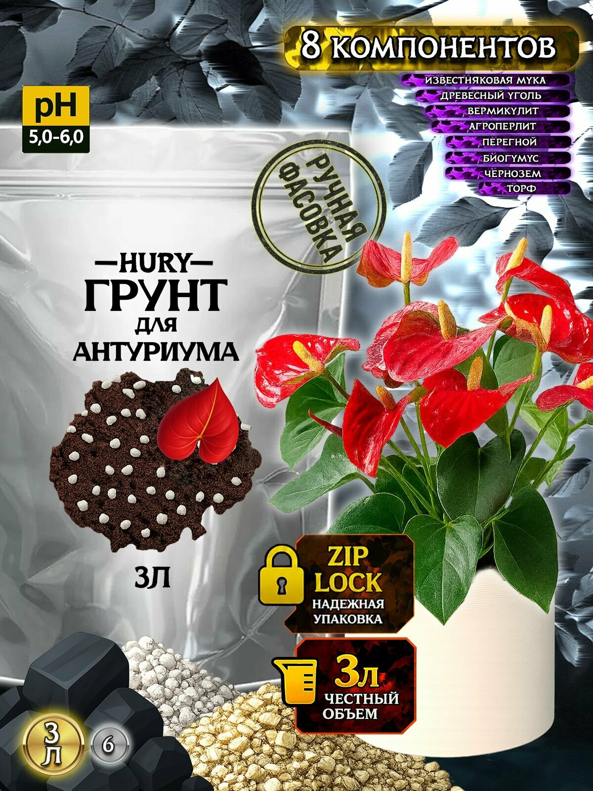 Грунт для Антуриума. 3Л, HURY