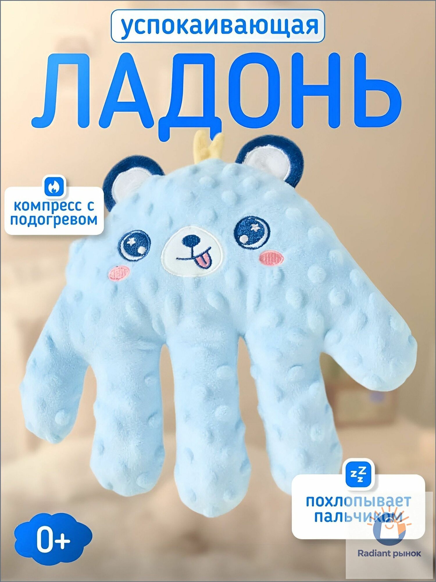 Игрушка для укачивания ребенка с похлопыванием