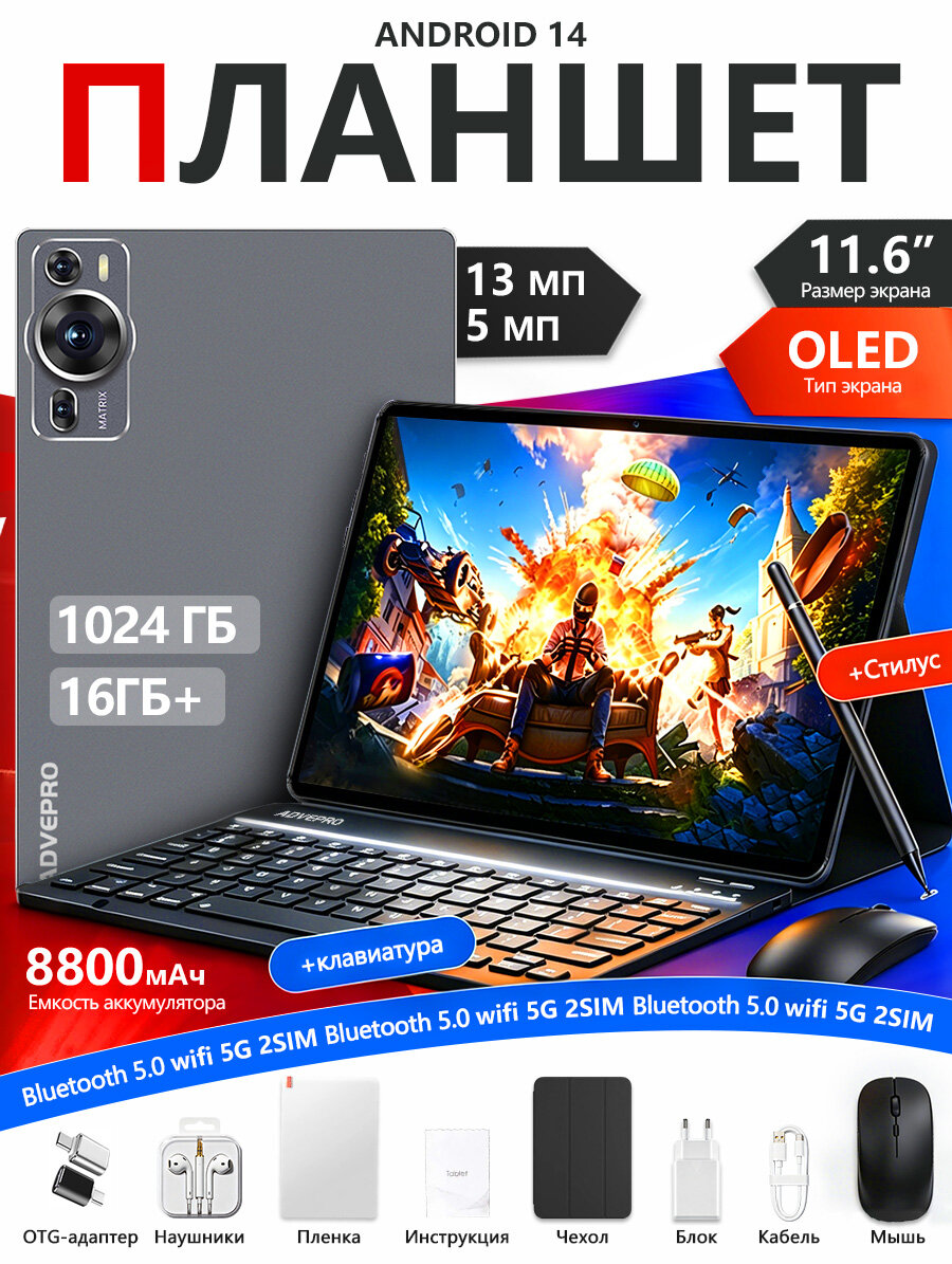 Планшет для игр P60, 1 ТБ + 16 ГБ, Android 14, экран PLED 11,6 дюйма, аккумулятор 8800 мАч, Wi-Fi/2 Nano-SIM, 5G