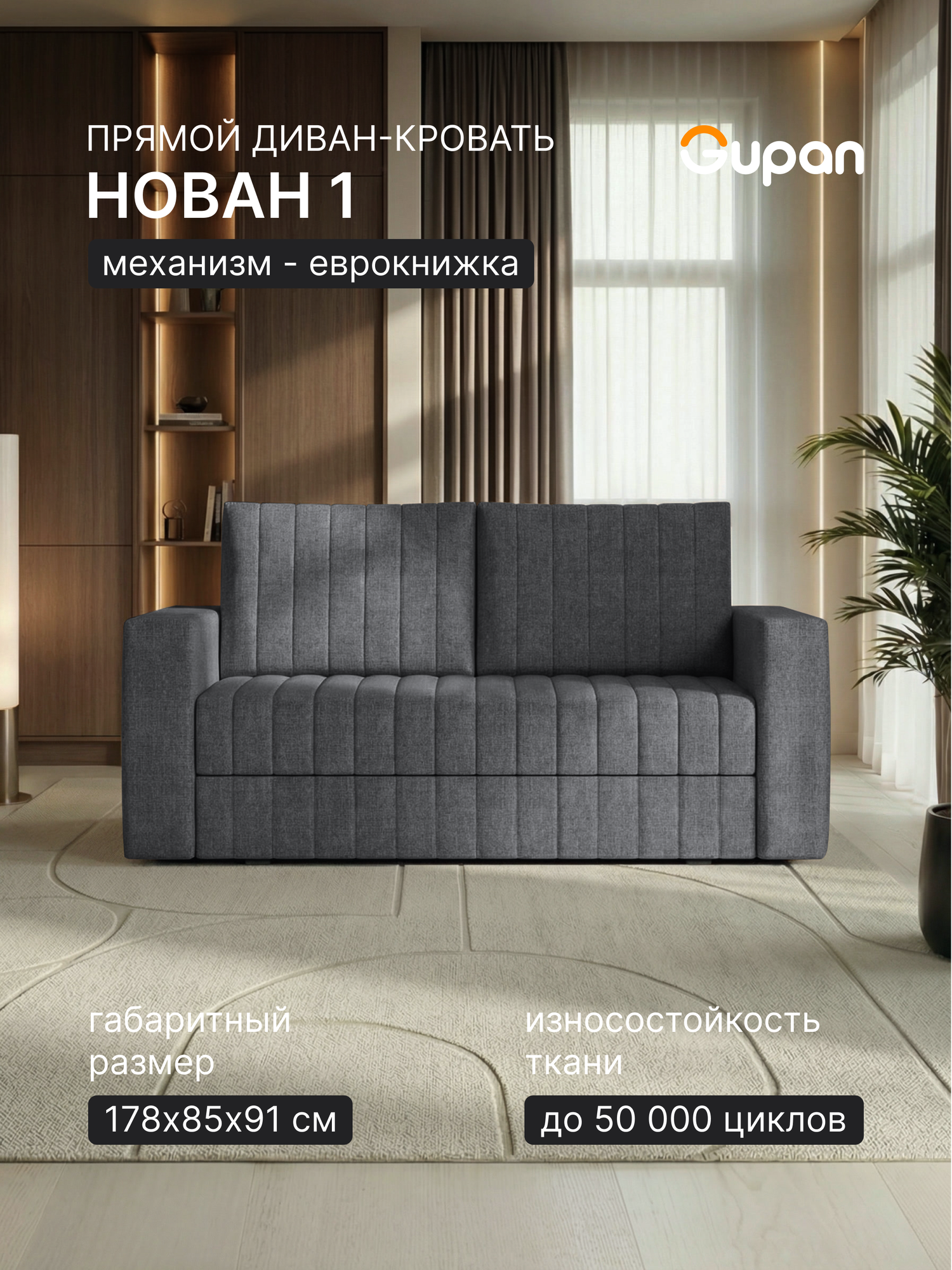 Диван кровать Gupan Нован 1 Рогожка Савана Черно-Серый, раскладной, механизм еврокнижка, беспружинный, с ящиком