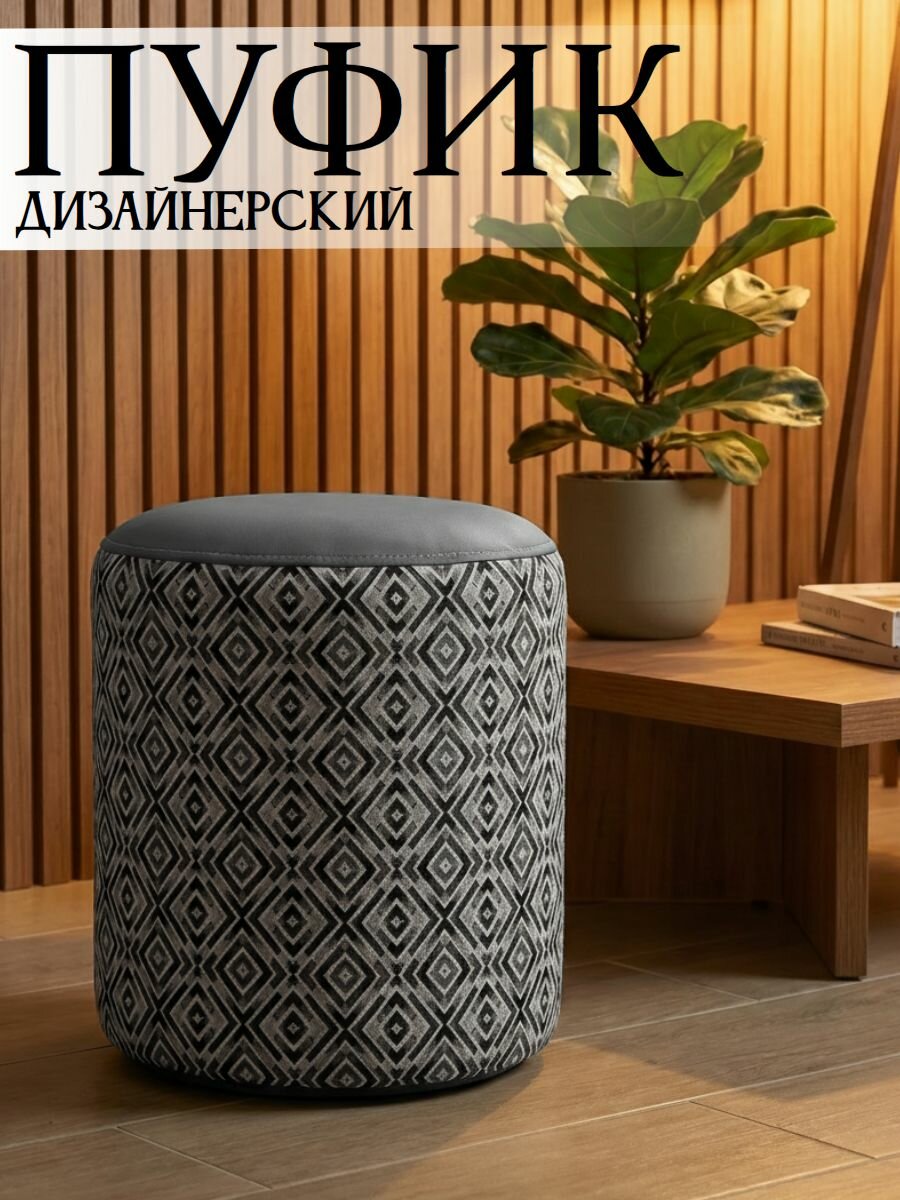 Пуфик для гостиной, прихожей, спальни, эко кожа, текстиль, 34*40 см.
