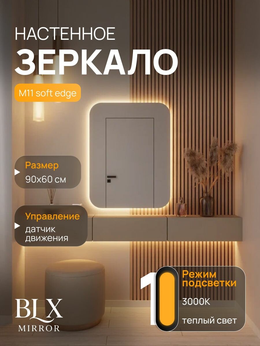 Зеркало настенное 90х60 см. мягкий квадрат BLX MIRROR с подсветкой теплый свет 3000К