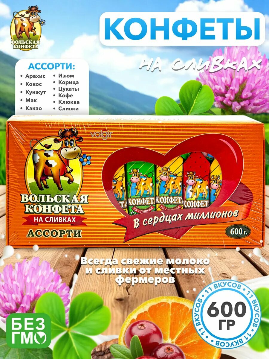 Конфеты Вольский Кондитер "Cream Fudge", на сливках, ассорти, без ГМО, 600г