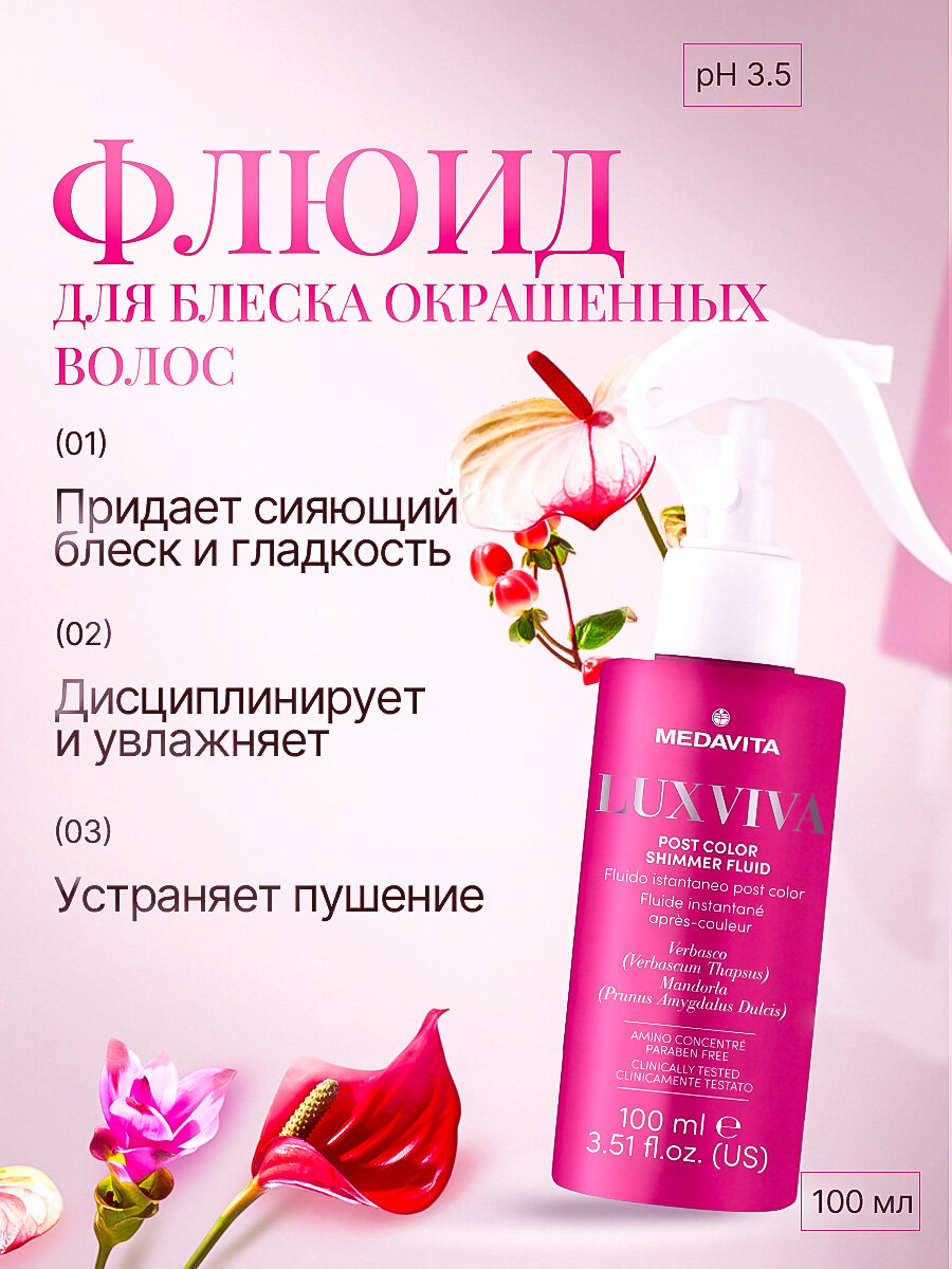 Флюид спрей для блеска и гладкости окрашенных волос, Medavita Luxviva Post Color Shimmer Fluid, 100 мл