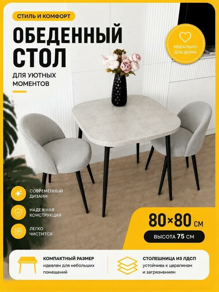 Стол кухонный обеденный "кватро" 80х80 см, ЛДСП 16 мм, цвет цемент светлый