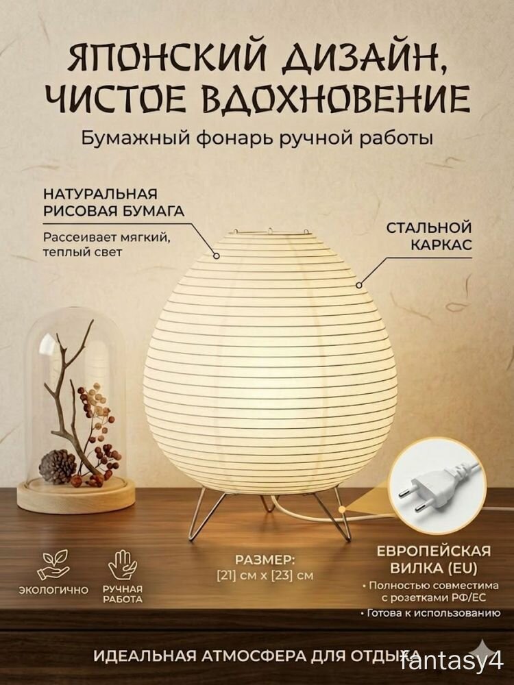 Бумажный фонарь японский дизайн, стальной каркас, размер 21x23 см, EU вилка, для ручной работы