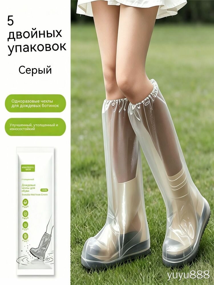 Чехлы-дождевики на обувь 5 шт