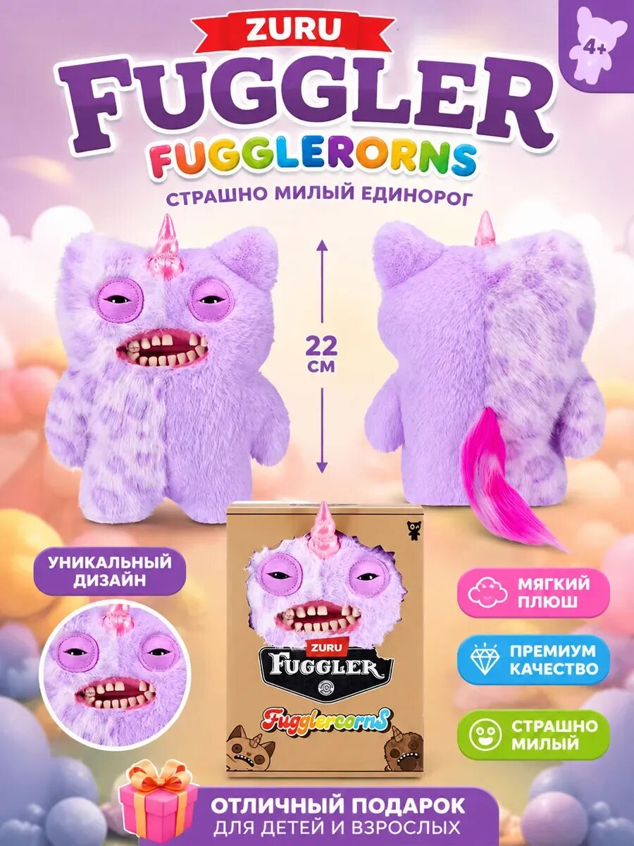 Плюшевая игрушка Fuggler "Милый уродливый кот с рогом", 17.2 см, гипоаллергенный хлопок, лиловый