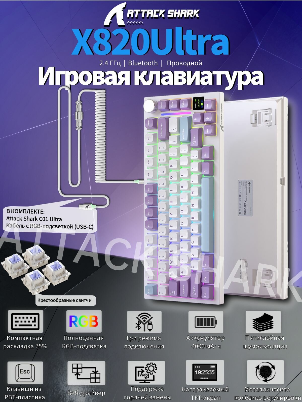 ATTACK SHARK Игровая клавиатура X820Ultra, Английская раскладка, белый, сиреневый