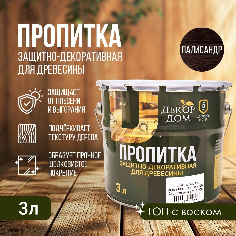Пропитка для дерева Декор Дом