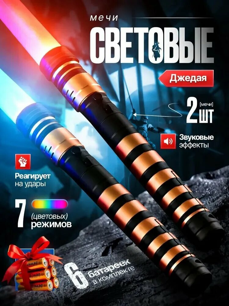 Световой меч джедая лазерный