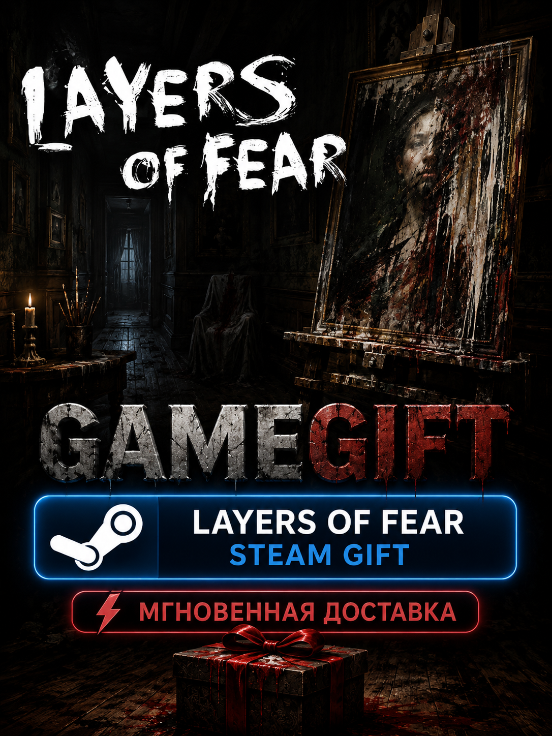 Игра Layers of Fear (2016) для STEAM ПК (PC) | Страна активации - Казахстан | Подарком на Ваш аккаунт | Автовыдача