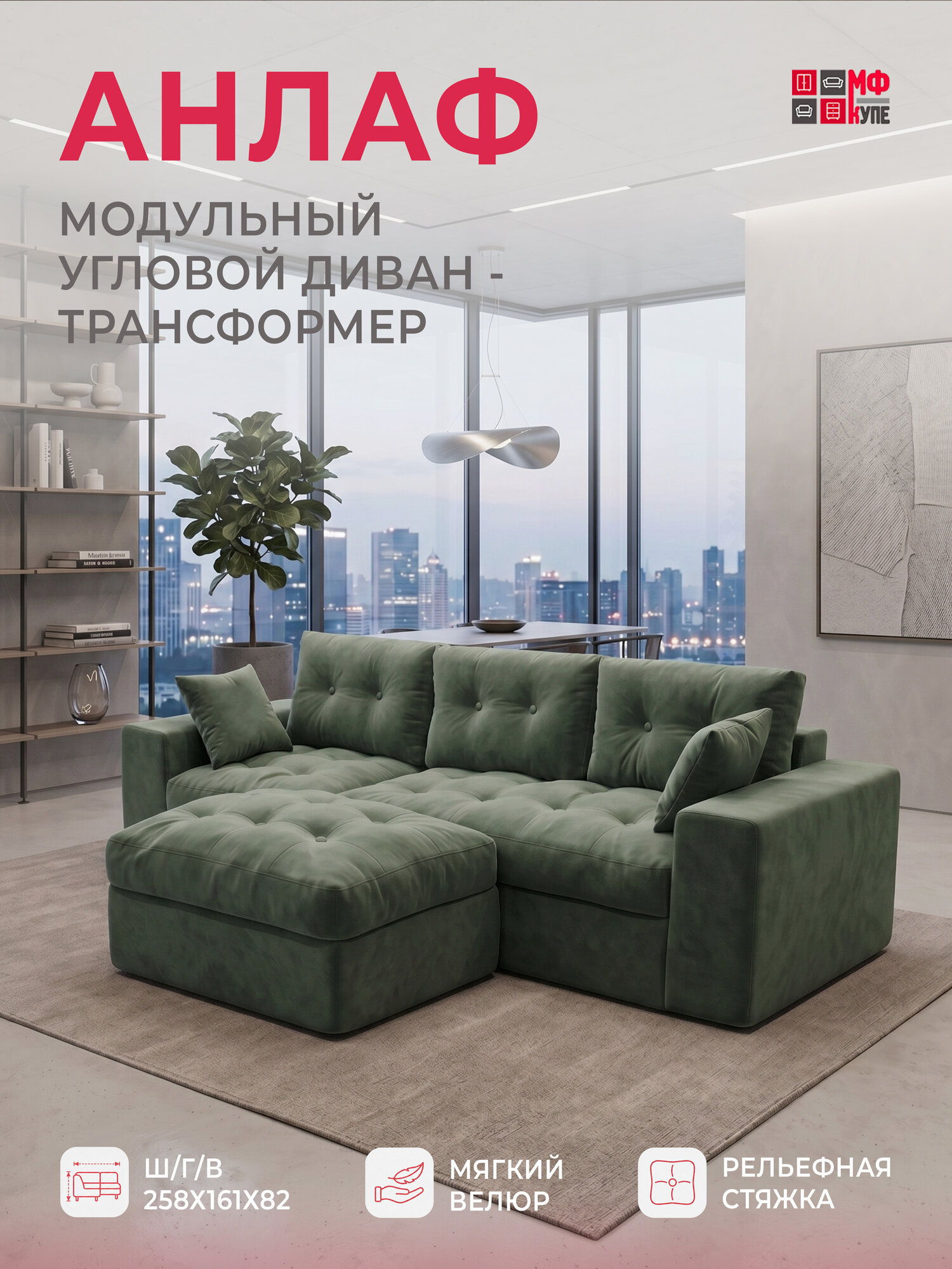 Модульный угловой диван-трансформер Анлаф в цвете зеленый (Ультра Олив)