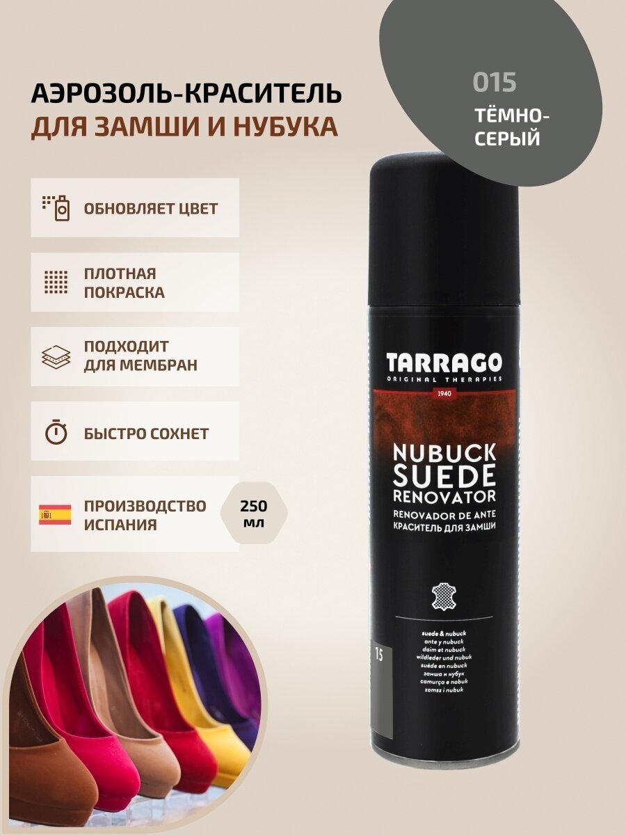 Аэрозоль-краситель для обуви из замши и нубука Tarrago NUBUCK SUEDE RENOVATOR 250 мл, цвет 015 темно-серый