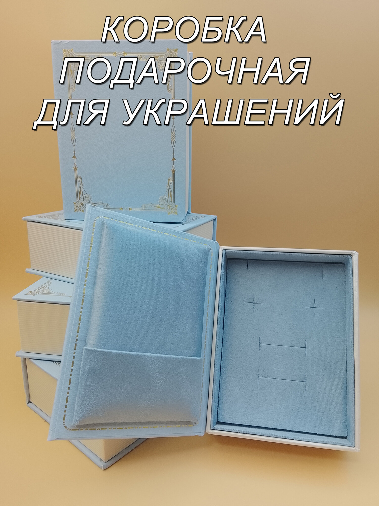 Подарочная коробка для украшений в виде книги, крышка на магните, голубая, футляр для серег и колец, подарочная упаковка для бижутерии и ювелирных изделий