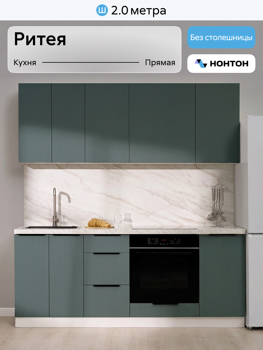 Кухонный гарнитур Нонтон Ритея №5 200 см, петли с доводчиками, без столешницы, белый / таежный лес