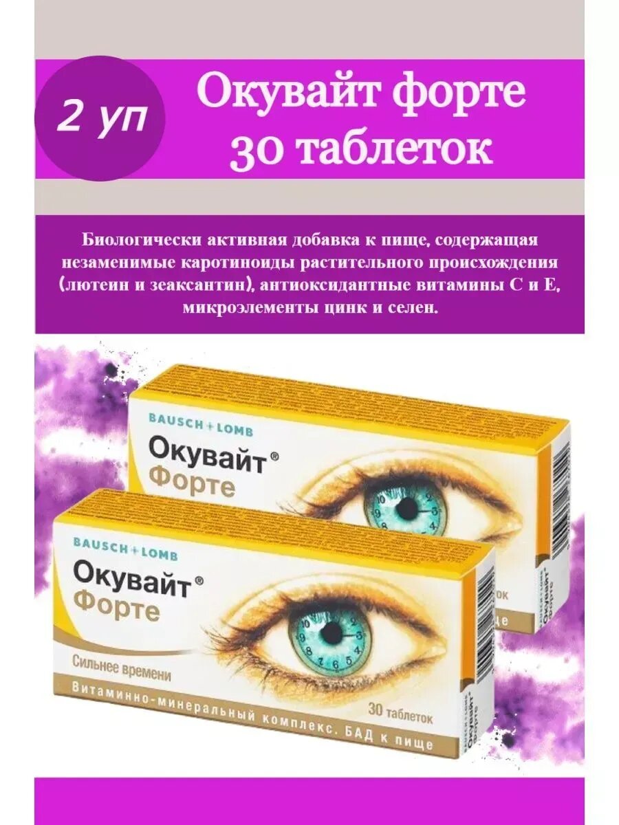 Окувайт Форте БАД 30 тб.- 2 уп