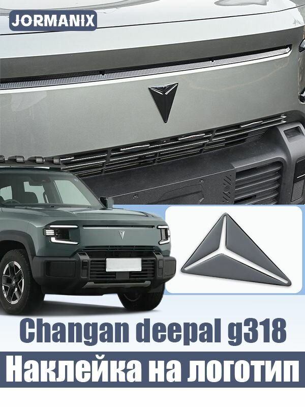 Changan deepal g318 Наклейка на передний логотип, deepal g318 аксессуары
