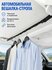Аксессуары для сушилки белья