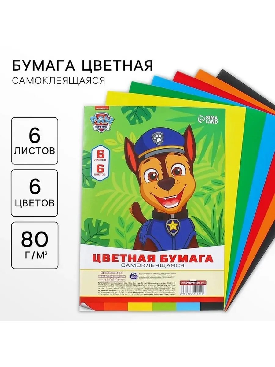 Цветная самоклеящаяся бумага для творчества