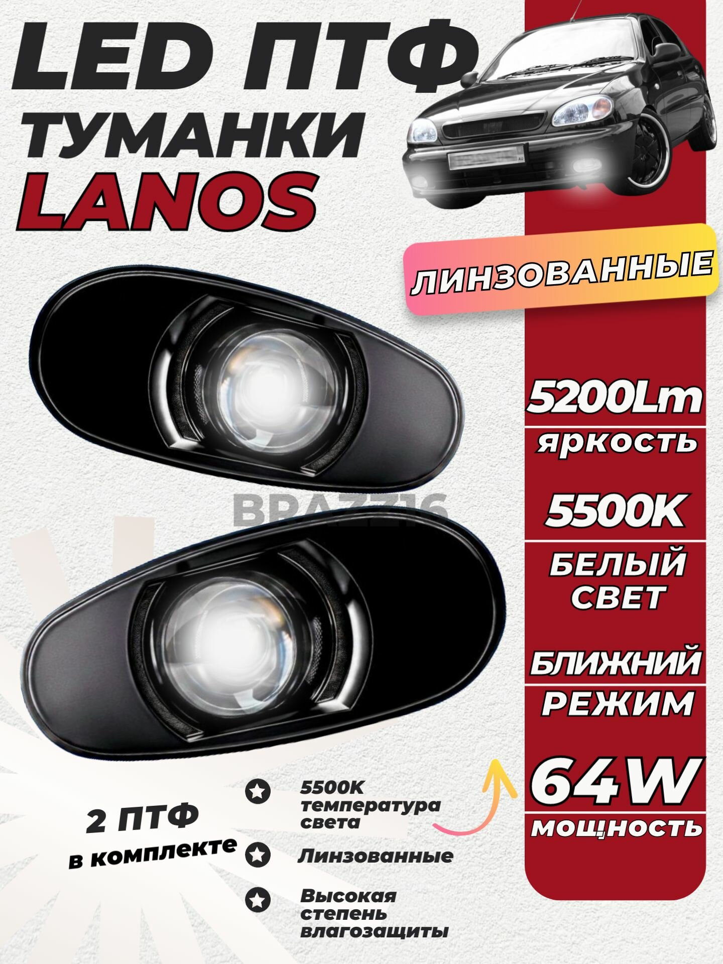 ПТФ Chevrolet Lanos противотуманные фары Ланос 64w Daewoo Lanos ЗАЗ Шанс