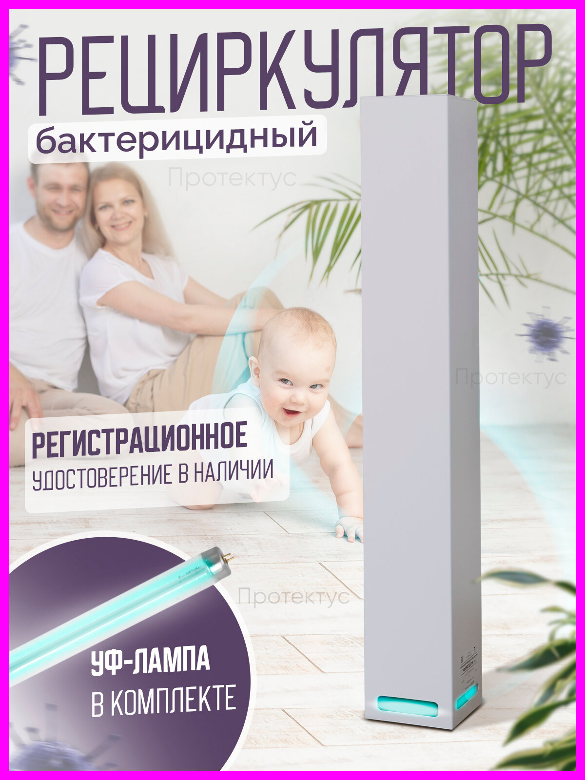 Рециркулятор уф облучатель бактерицидный