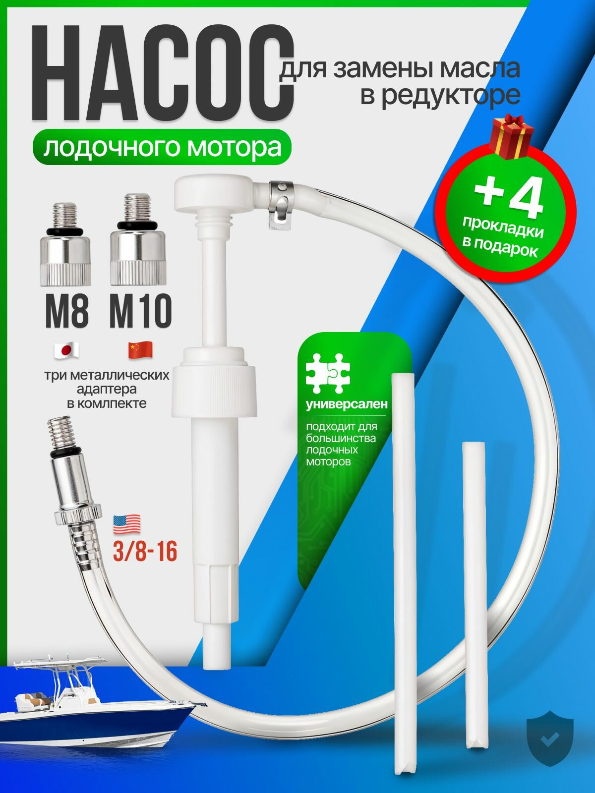 Насос для замены масла в редукторе лодочного мотора + для перекачки масла для лодочных моторов
