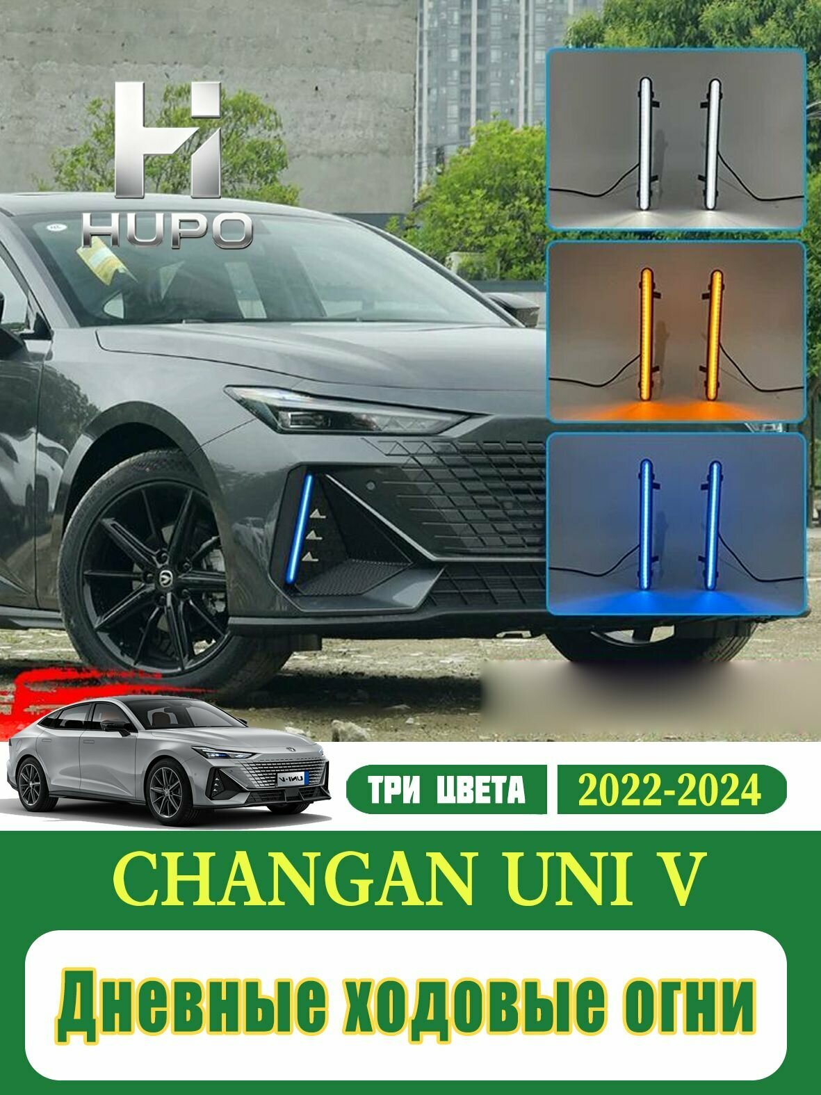 Changan Фары автомобильные, Огни дневные ходовые, 2 шт, арт. Changan UNI V-RXD-3