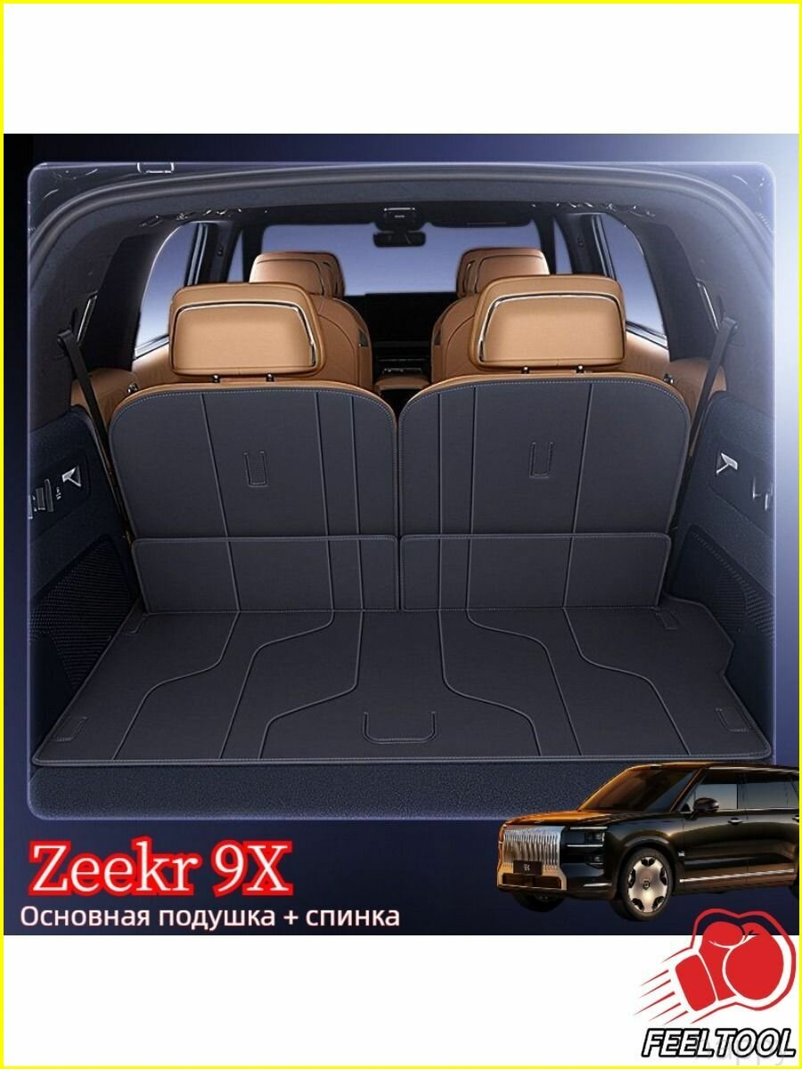 Zeekr 9X 2025 Коврик Для Багажника Автомобиля