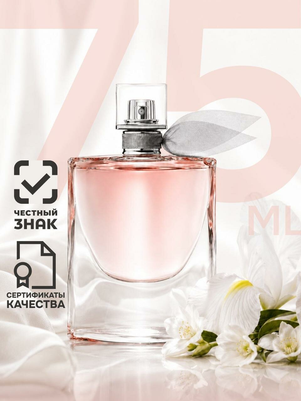 Lancome Вода парфюмерная LANCOM La vie est belle 75 мл