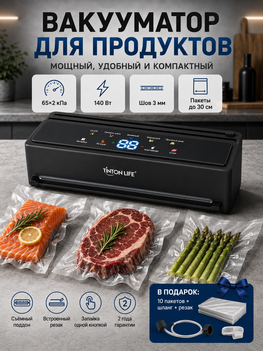 Вакуумный упаковщик для продуктов Tinton Life, для хранения продуктов, с резаком, 140 Вт