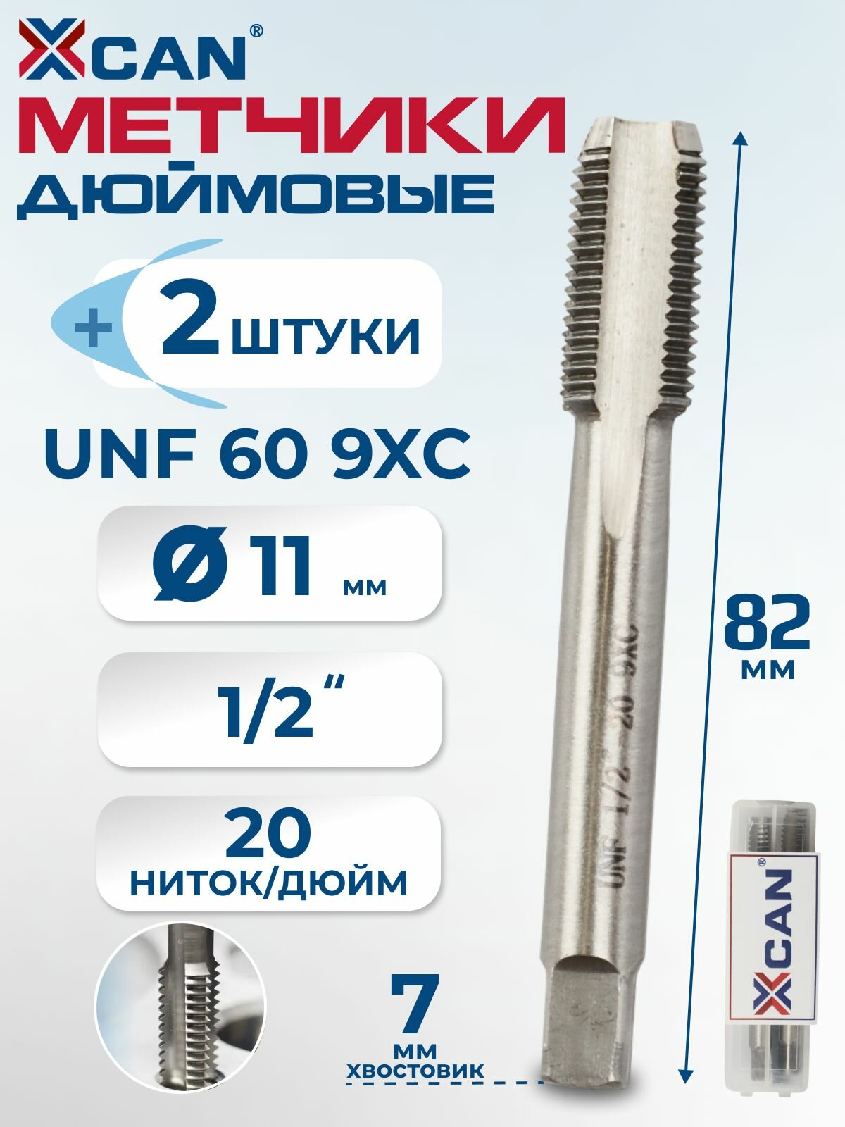 Метчик дюймовый 1/2" UNF 60 градусов 9ХC комплект из 2-х шт. (20 ниток/дюйм)