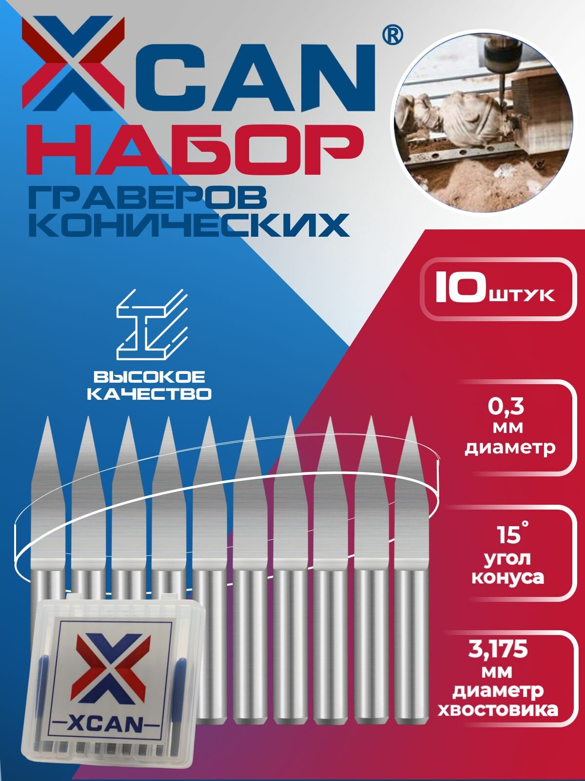 Гравер конический XCAN плоский, 3.175х0,3, 15 градусов, 10 шт.