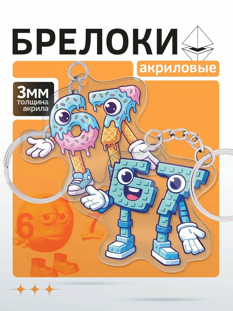 Брелок