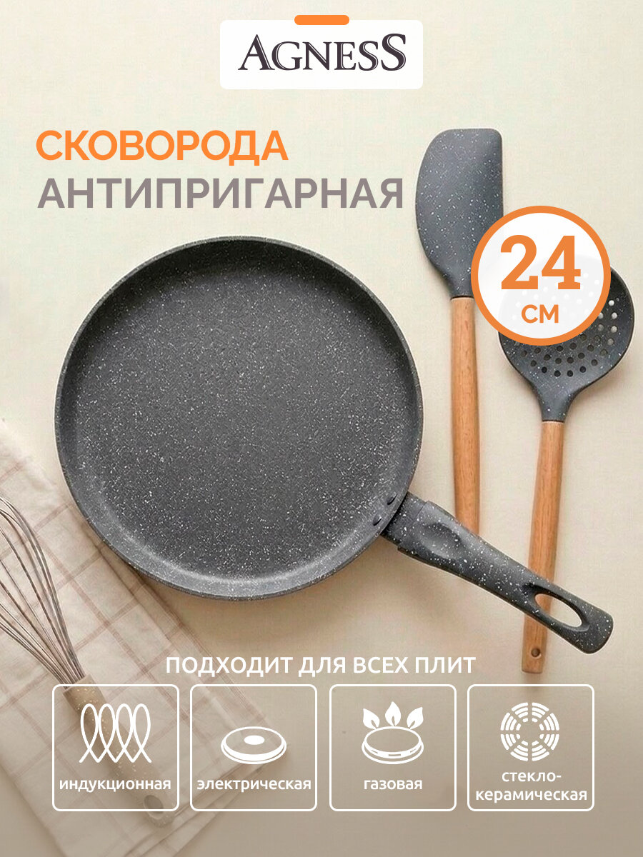Сковорода блинная Agness Grey, алюминий, антипригарное покрытие PFLUON, 24 см