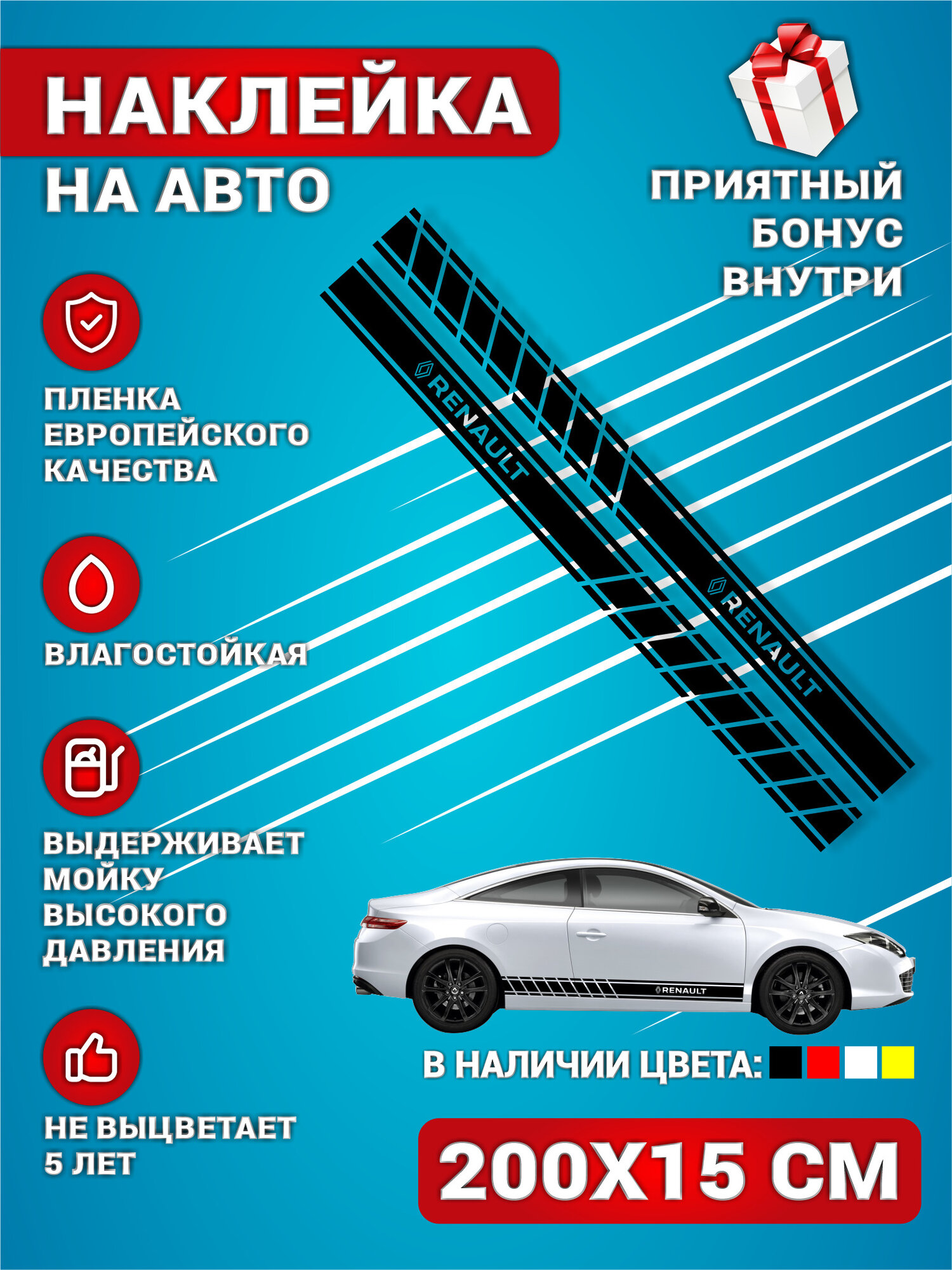 Наклейки на авто стикеры полоса на бок авто Черная RENAULT Комплект 2 шт 200х15 см